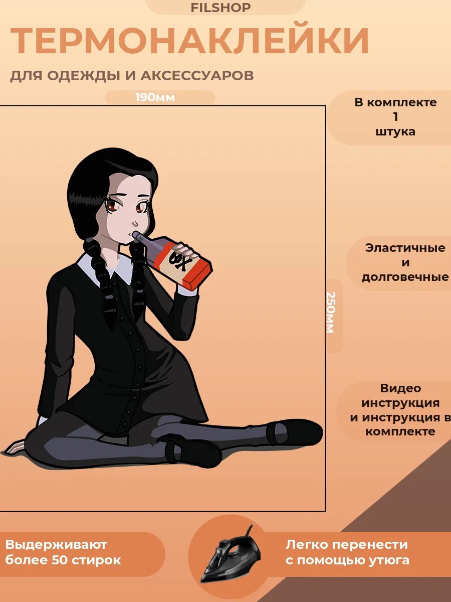Термонаклейка на одежду Уэнсдей Аддамс