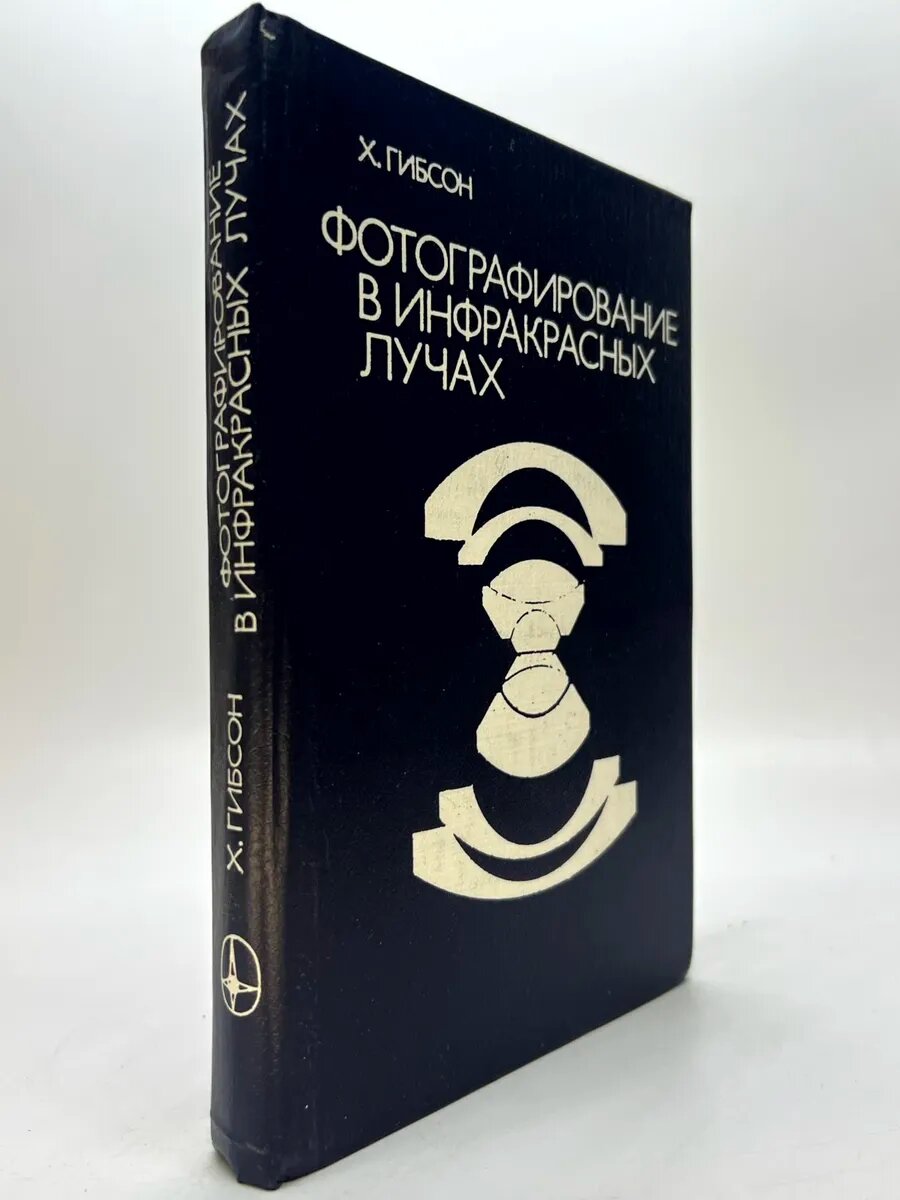 Фотографирование в инфракрасных лучах