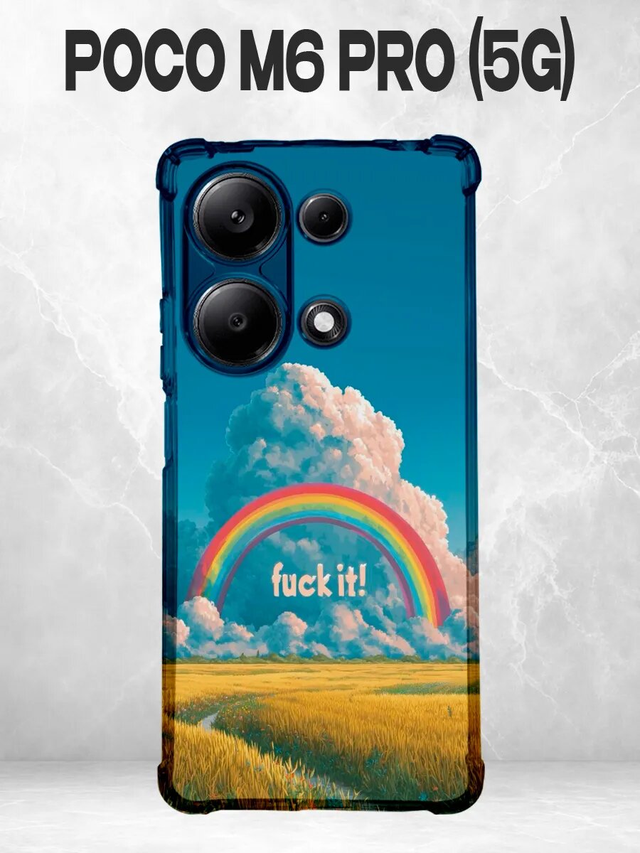 Чехол на Xiaomi Poco M6 Pro радуга небо позитив