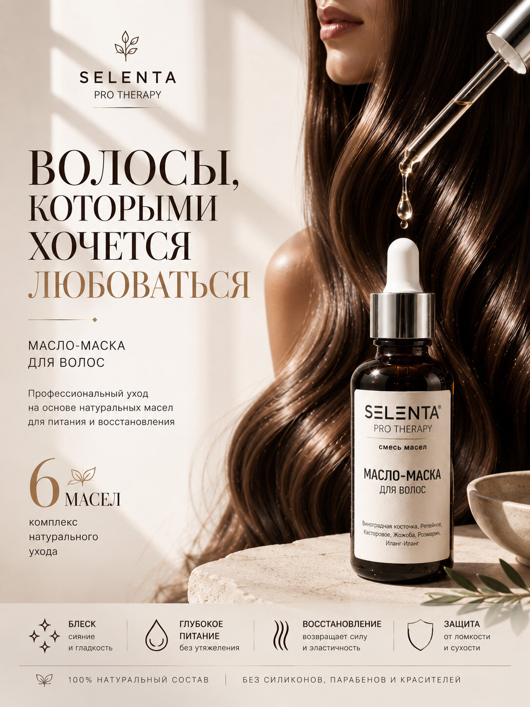 Масло-маска для волос / натуральный состав / восстанавливает и питает / 30мл.