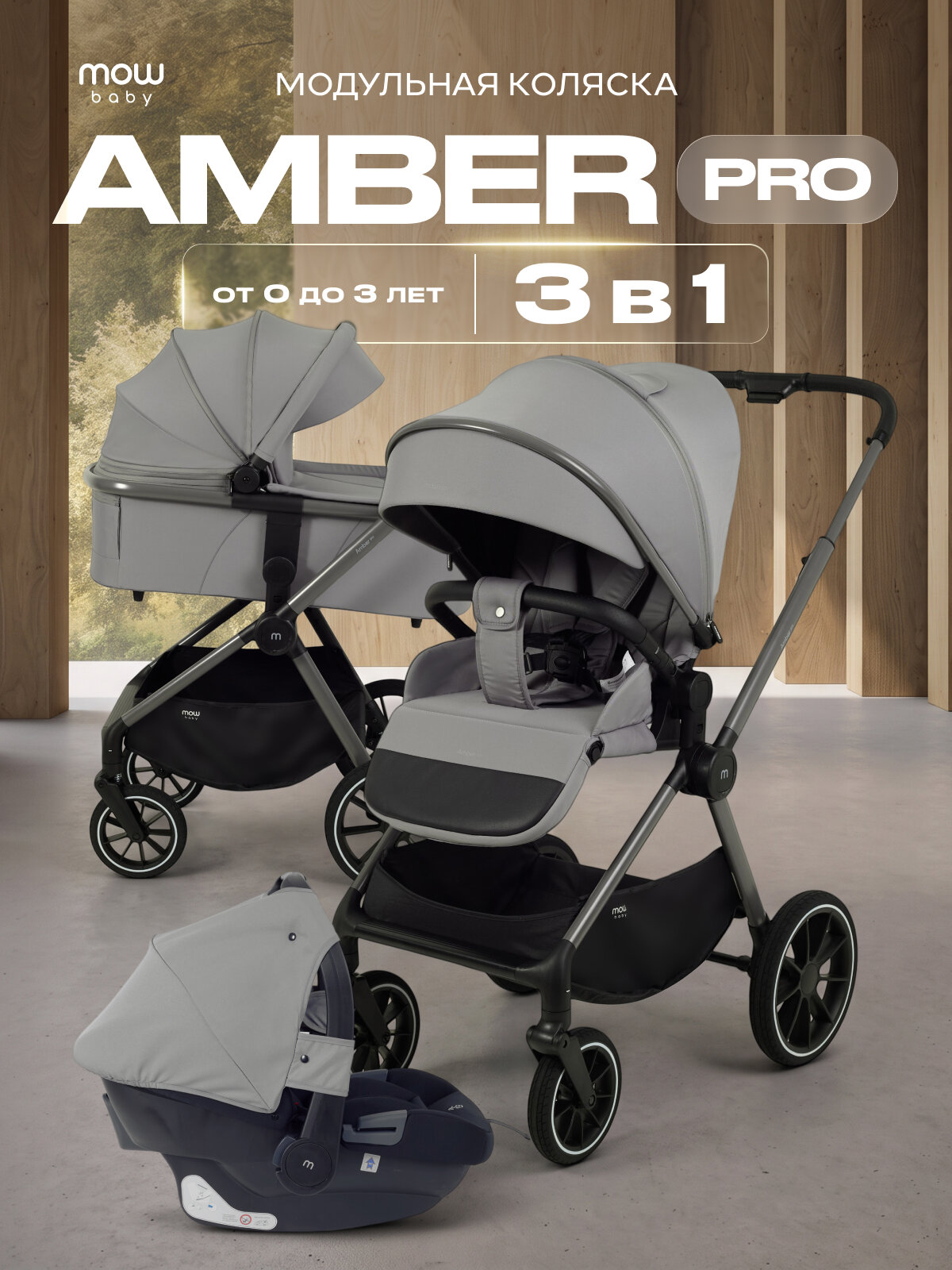 Коляска детская всесезонная MOWBaby AMBER pro (3в1) MB070 Grey