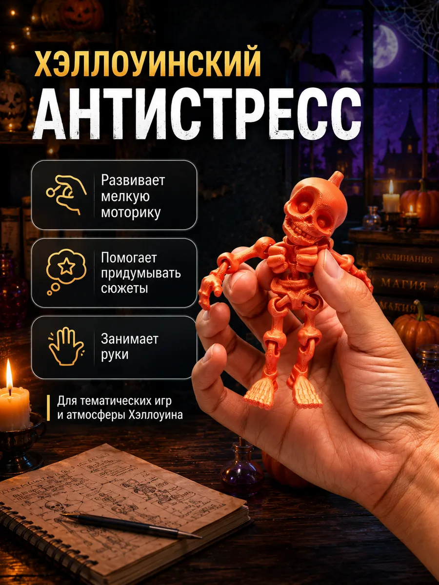 Игрушка-антистресс "Скелет", 3D - печатная, пластик, 11 x 4 x 3 см — фото 1