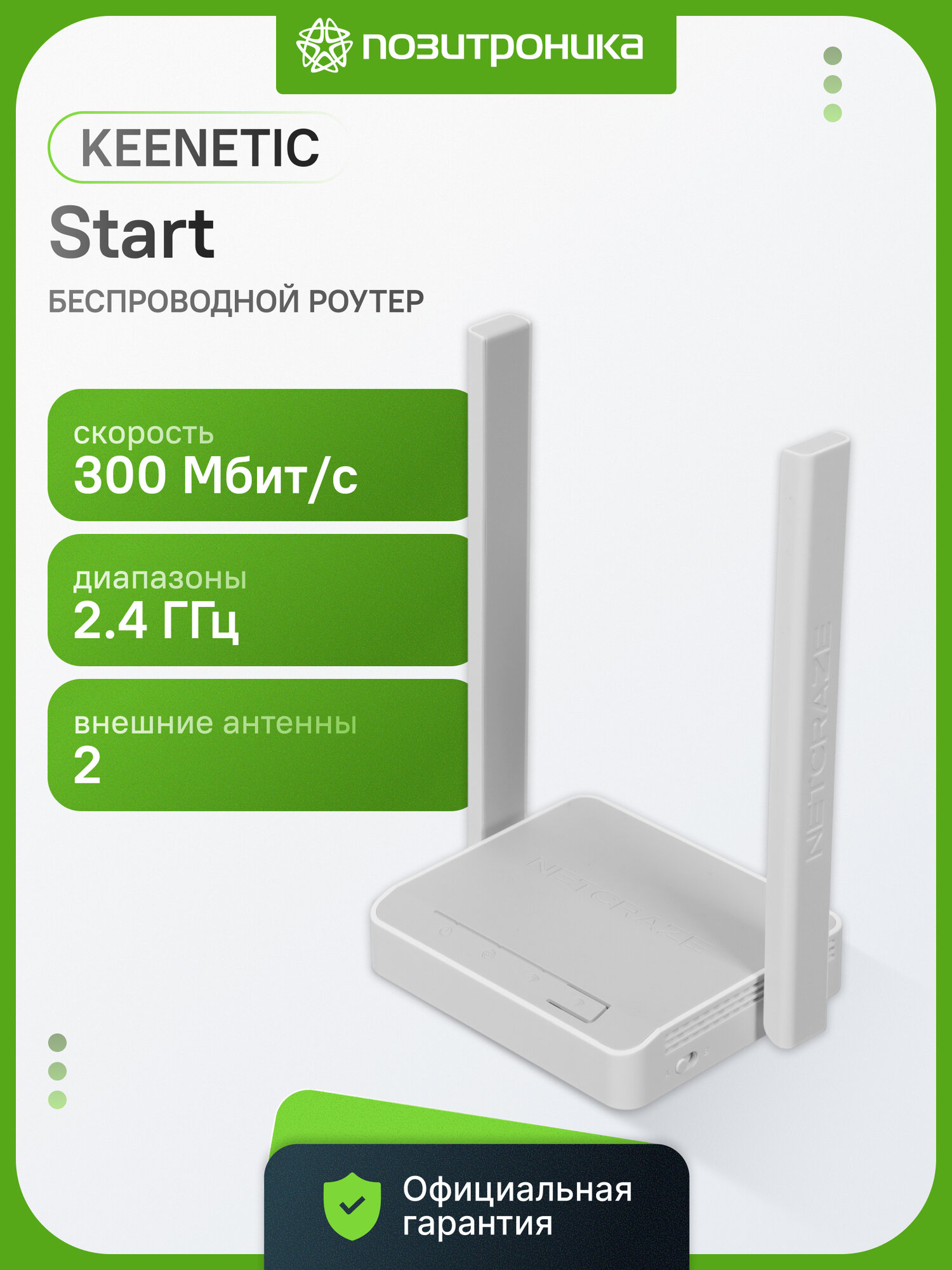 Wi-Fi роутер Keenetic Netcraze Start (NC-1112) N300 10/100BASE-TX white