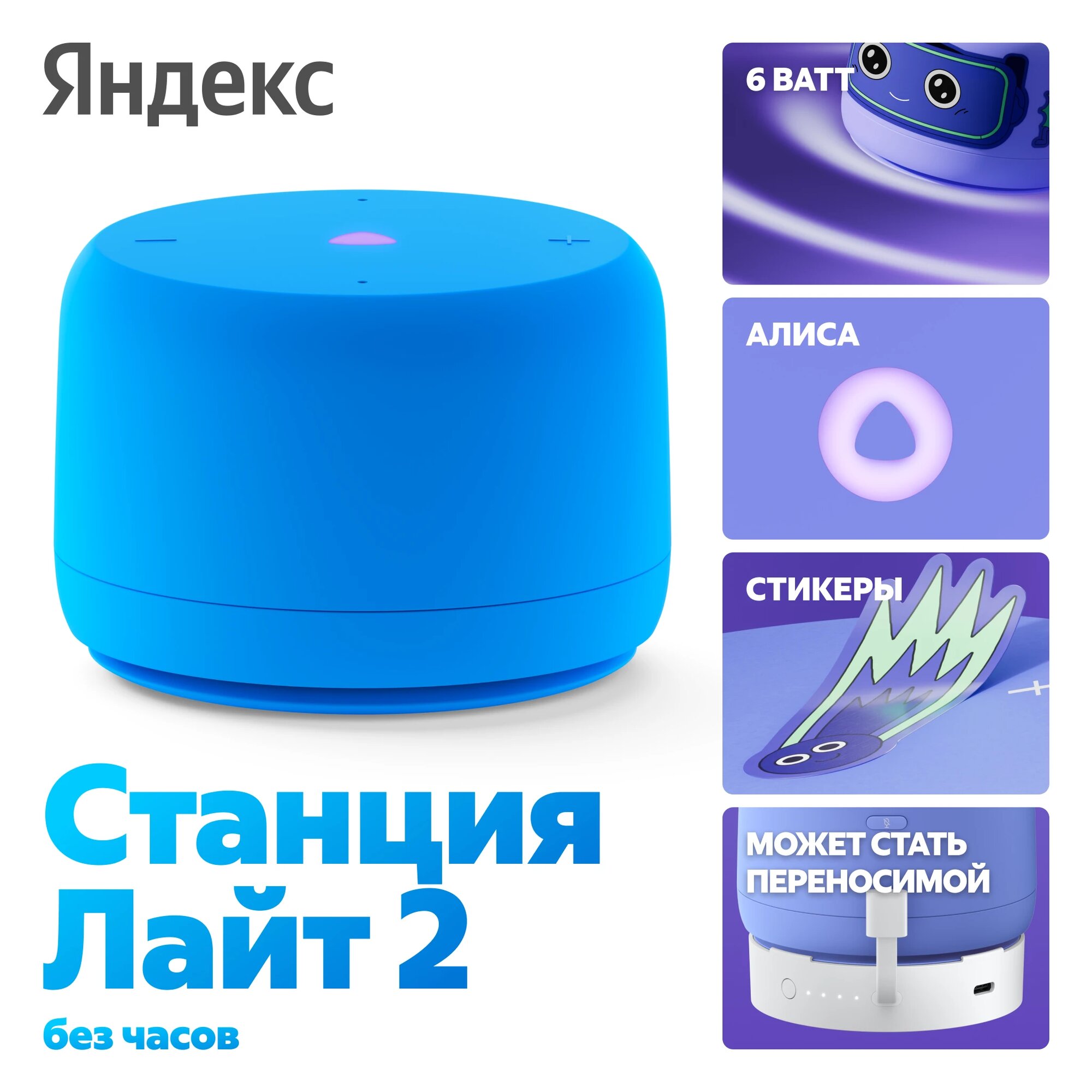 Умная колонка Яндекс Станция Лайт 2 - без часов - Blue - Синий