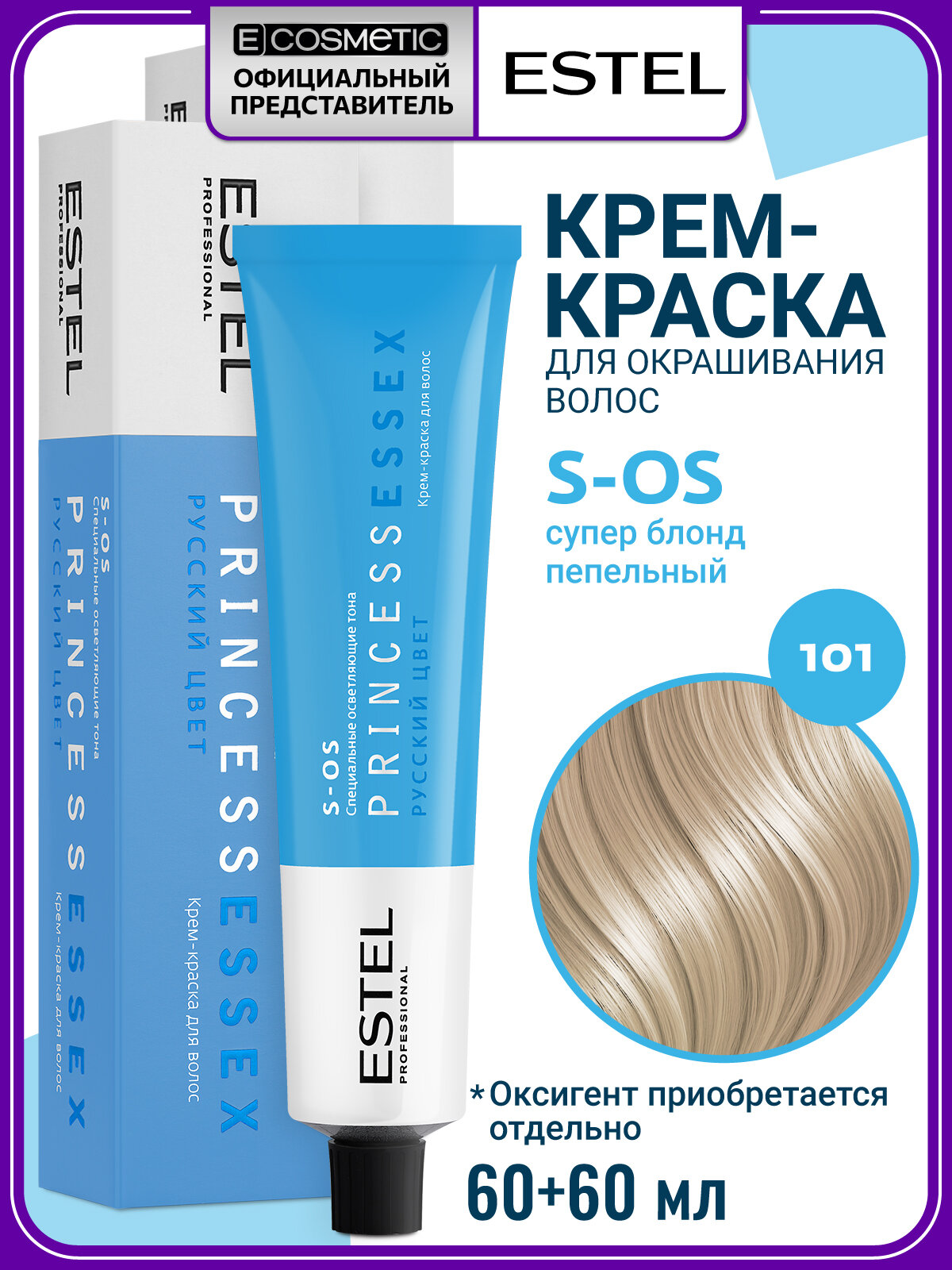 Краска для осветления волос ESTEL PROFESSIONAL Princess Essex S-os 101 супер блонд пепельный 60 мл - 2 шт