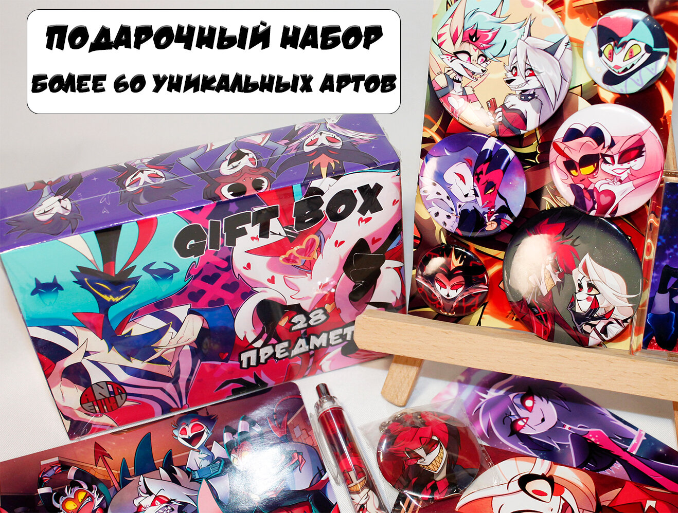 Подарочный набор бокс Сюрприз Gift Box 28 предметов Helluva boss и hazbin hotel Адский босс и Отель Хазбин