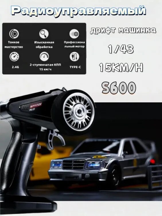 Радиоуправляемая дрифт машинка 1/43 в стиле JDM, полноприводная с 2.4GHz пультом управления, скоростная гоночная модель, настольная игрушка и коллекционный декор
