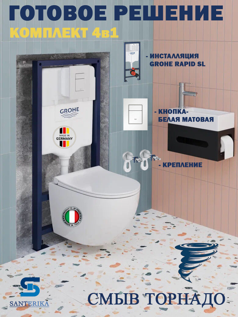 Инсталляция Grohe Rapid SL, кнопка белая матовая с безободковым подвесным унитазом Santerika by Ceruttispa SAN. UNT.07 с технологией смыва "Торнадо" с сиденьем микролифт