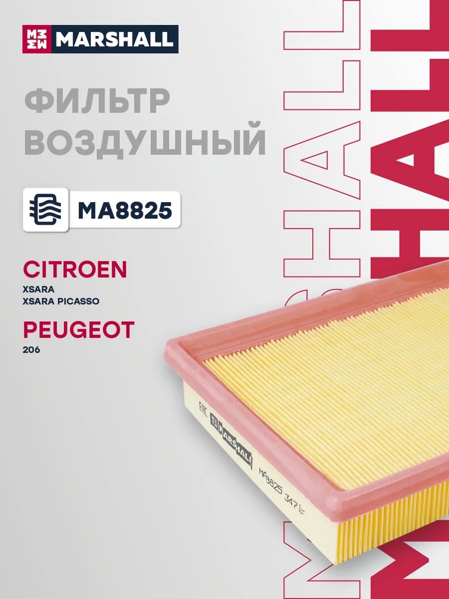 Фильтр воздушный для а/м CITROEN XSARA 97-, XSARA PICASSO, арт. MA8825