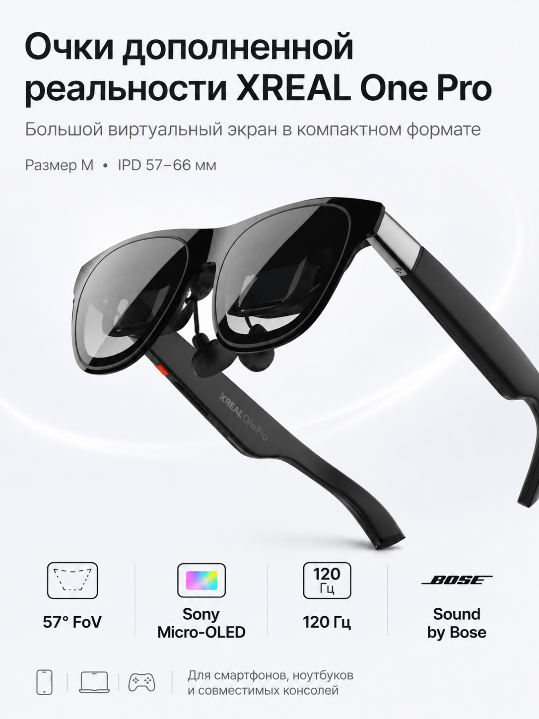 Очки дополненной реальности XREAL One Pro M, Micro-OLED, 120 Гц, 57° FoV, 1080p, для смартфонов, ноутбуков и консолей
