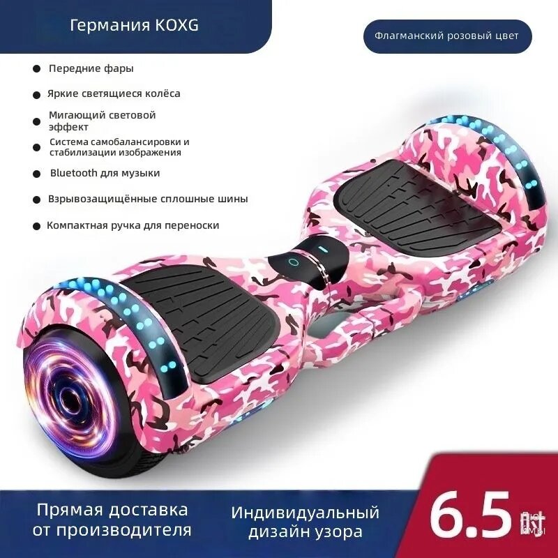 Электрический самобалансирующийся скутер для детей и взрослых, флагманская розовая модель, 6.5 дюймов, PVC, светящиеся колёса, Bluetooth, LED-огни