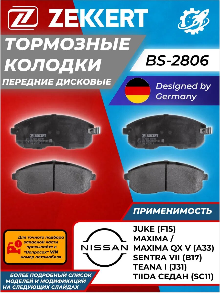 Тормозные Колодки Передние Ниссан Жук NISSAN TEANA