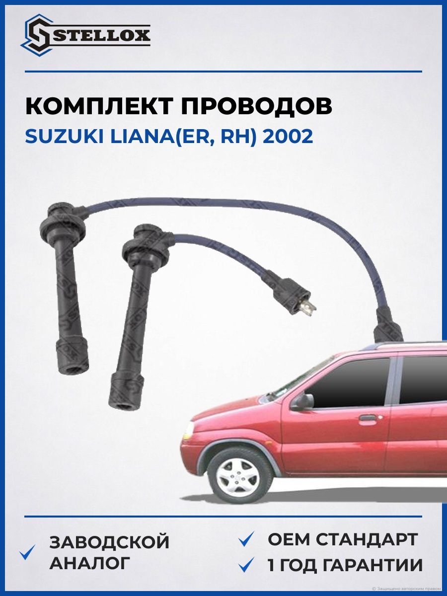 Комплект проводов Stellox 1038020SX Сузуки Лиана Suzuki Liana ER 2002
