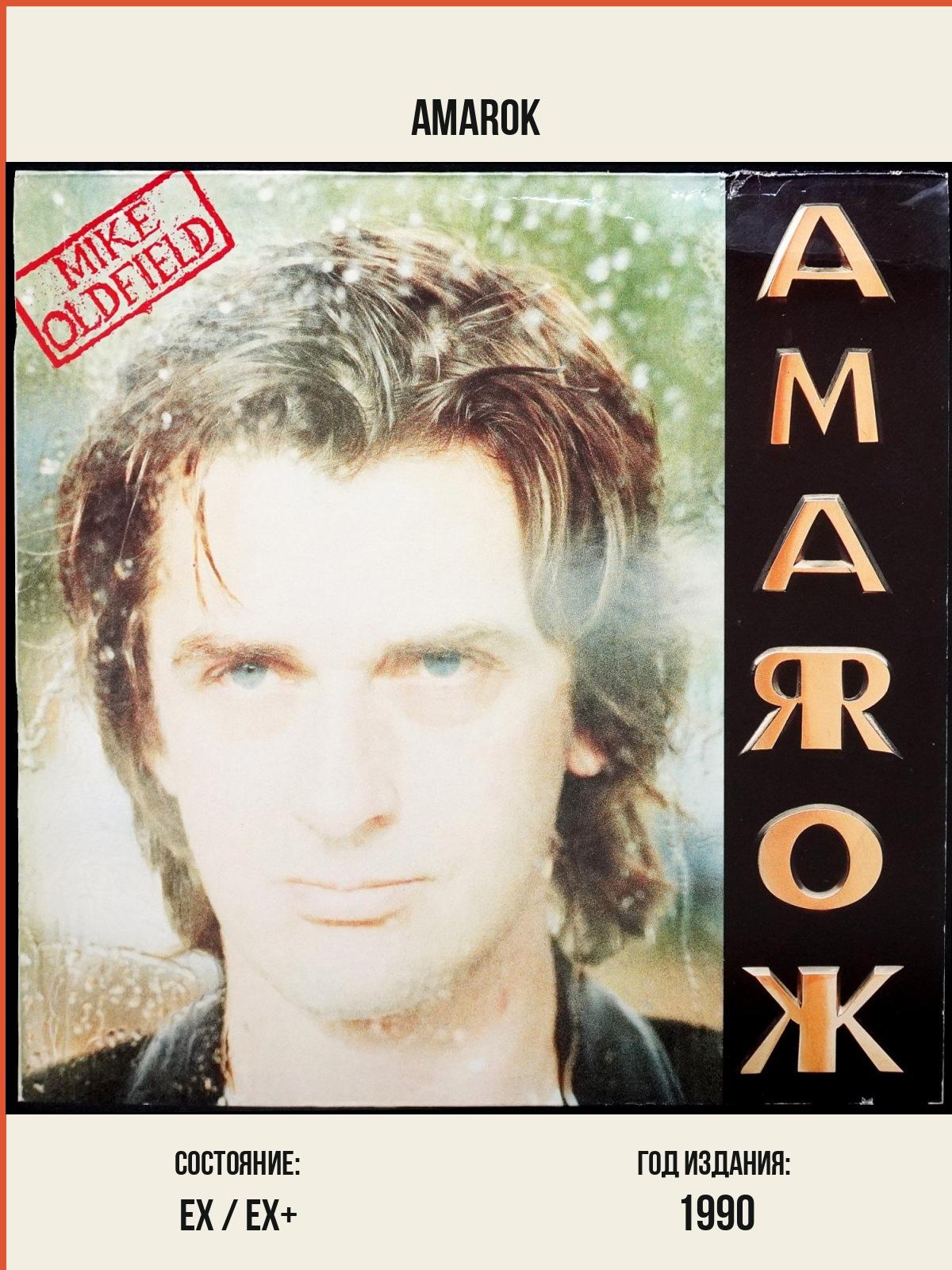Виниловая пластинка Virgin Mike Oldfield – Amarok