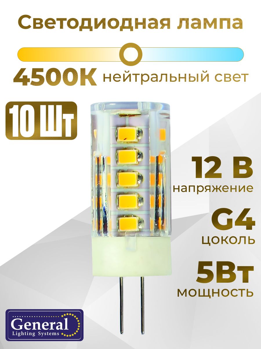 Лампочка g4 12v светодиодная, 5 Вт, 4500К, 10 штук