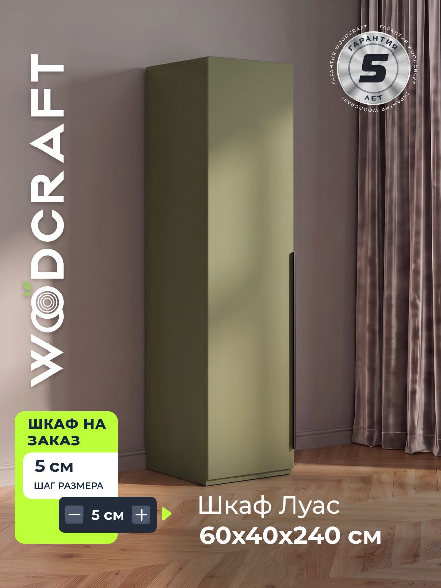 Распашной шкаф Луас-1.1-60-40-240 Оливия