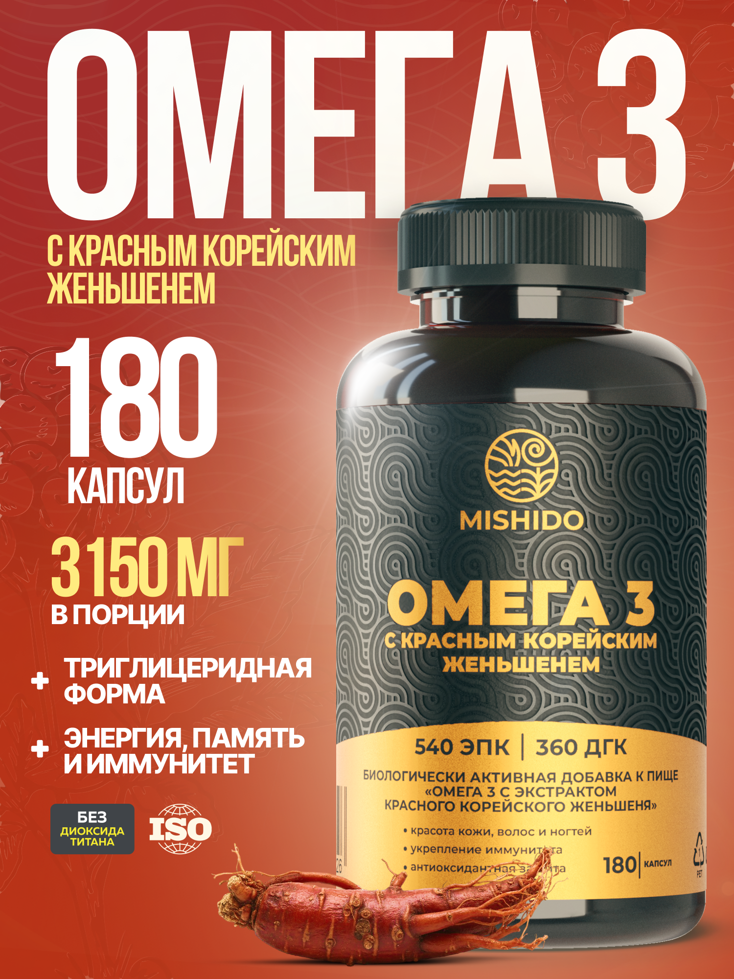 Омега 3, Омега 3 с женьшенем 180 капсул, рыбий жир для сердца сосудов иммунитета