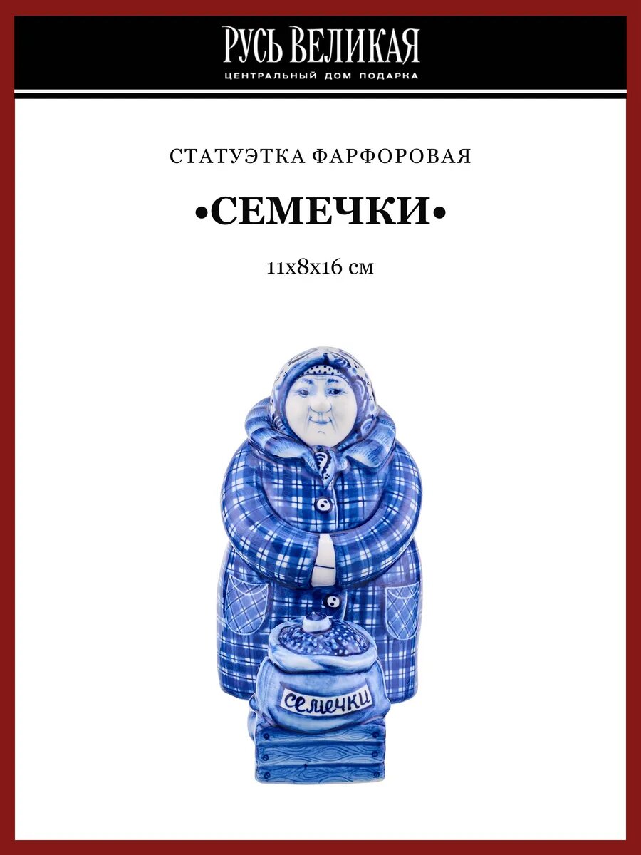 Статуэтка фарфоровая с росписью "Семечки". Гжель