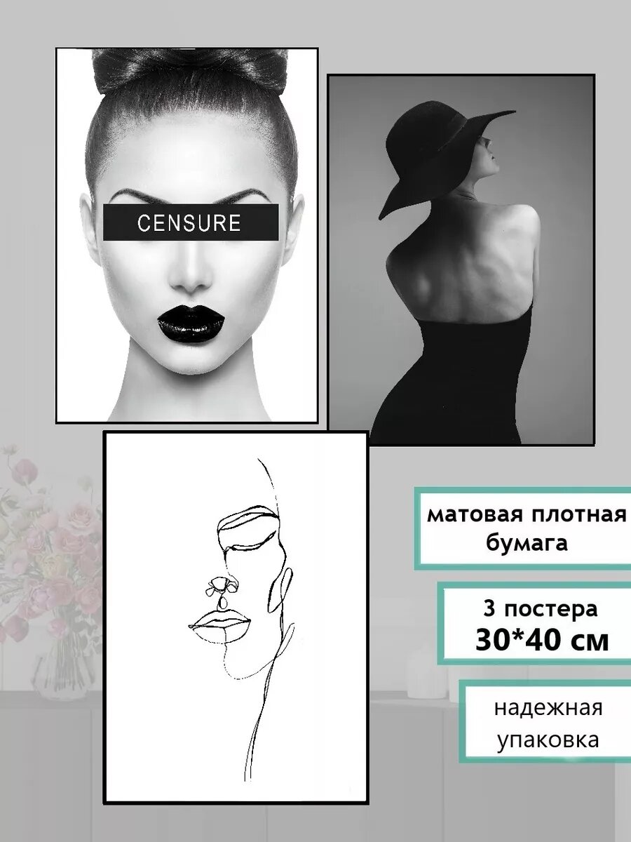 Набор интерьерных постеров на стену для салона красоты