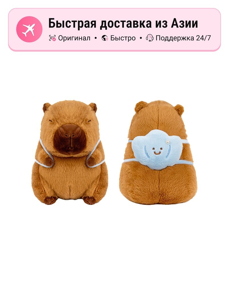 Рюкзак унисекс Love Коллекция Лето Капибара Плюшевая Кукла Стиль пчела Shell backpack capybara, 22CM EU