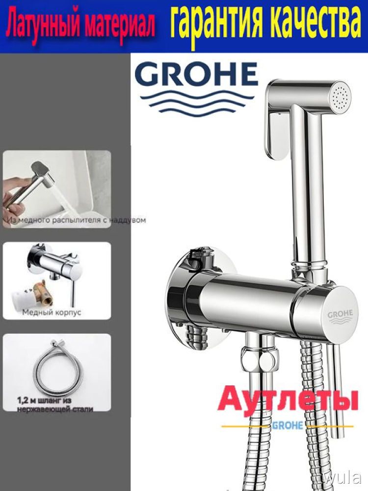 GROHE, Смесители для ванной комнаты, cмеситель для ванны, cмеситель однорычажный с гигиеническим душем, Блестящий хром, Классический