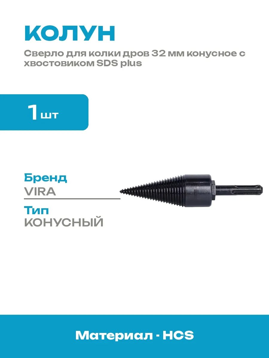 Конус для дров 32 мм сверло по дереву с хвостовиком SDS plus