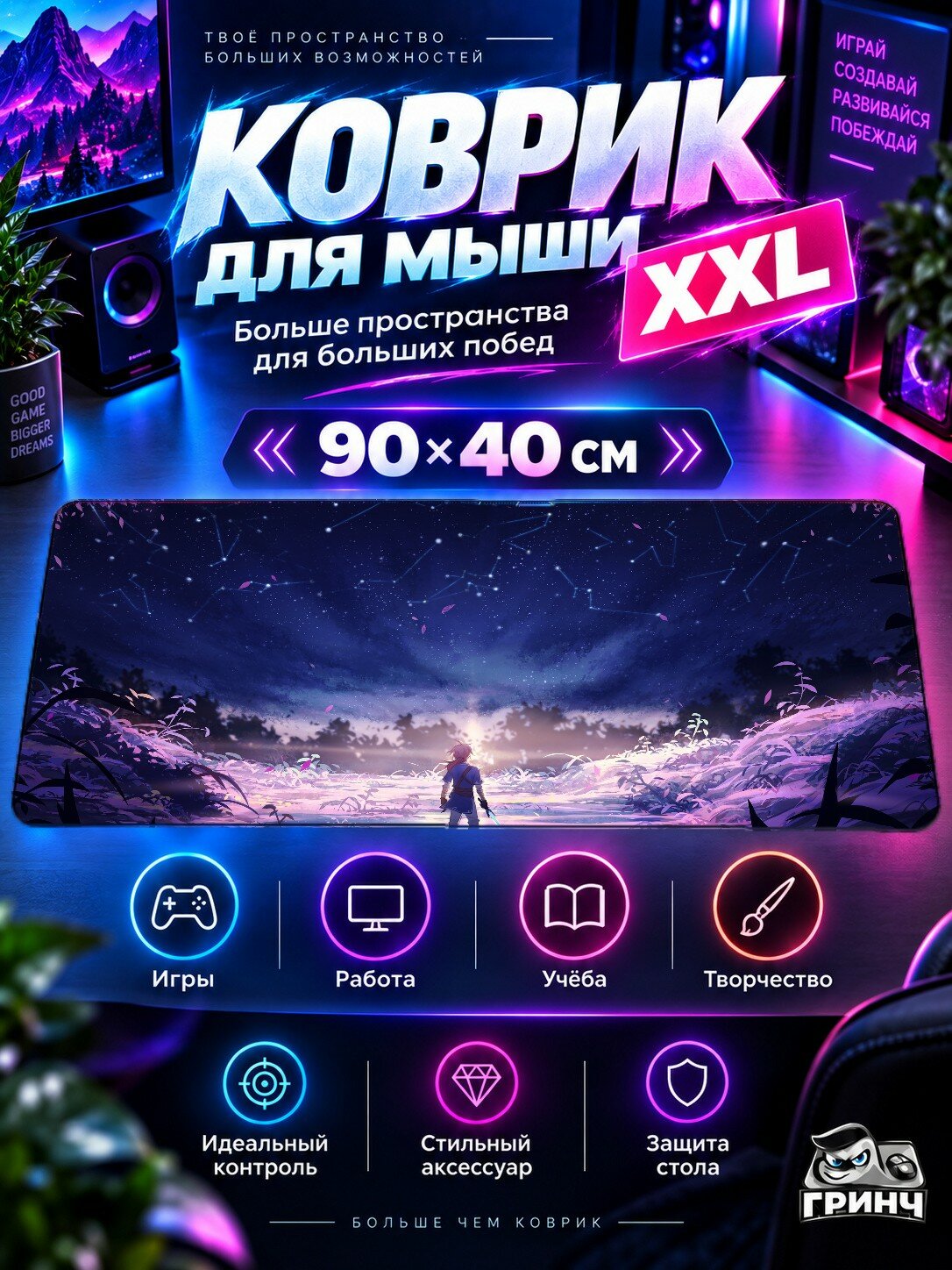 Игровой коврик для мыши 90х40 см — The Legend of Zelda / Легенда о Зельде — The Legend Of Zelda Breath Of The Wild Game
