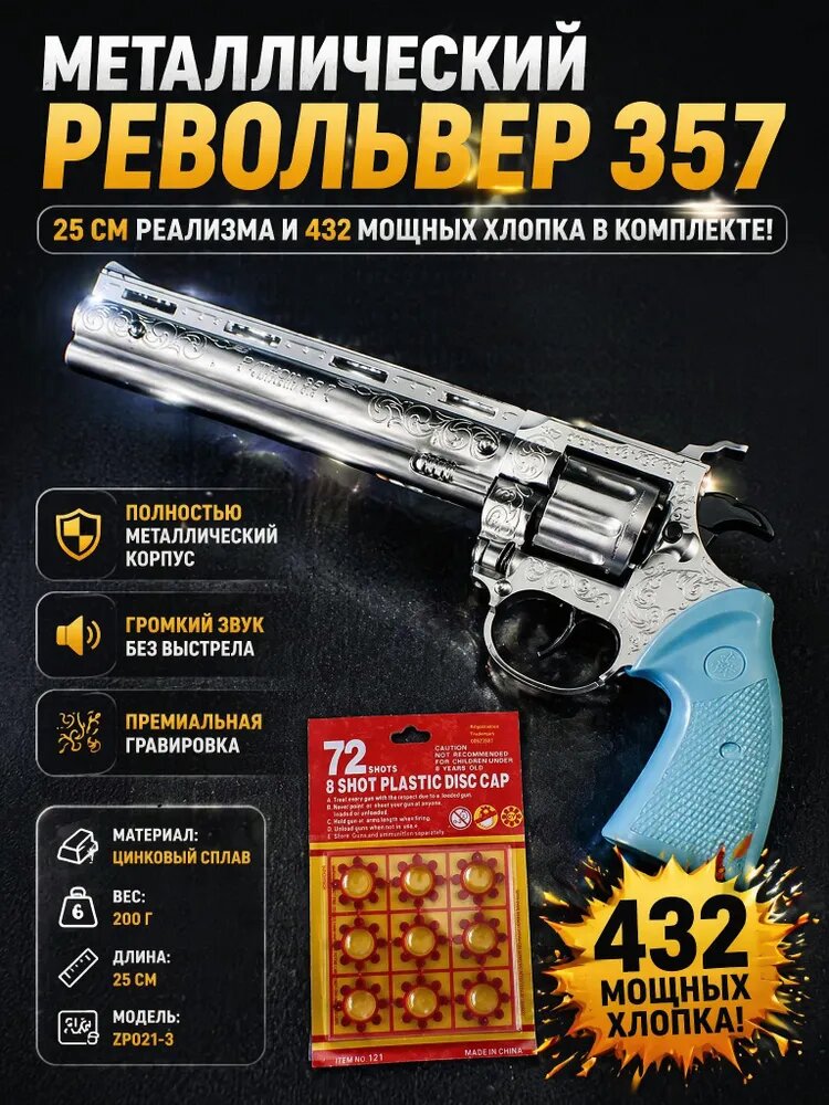 Игрушечный пистолет, Пистоны 8 зарядные громкие / 432 выстрел топ