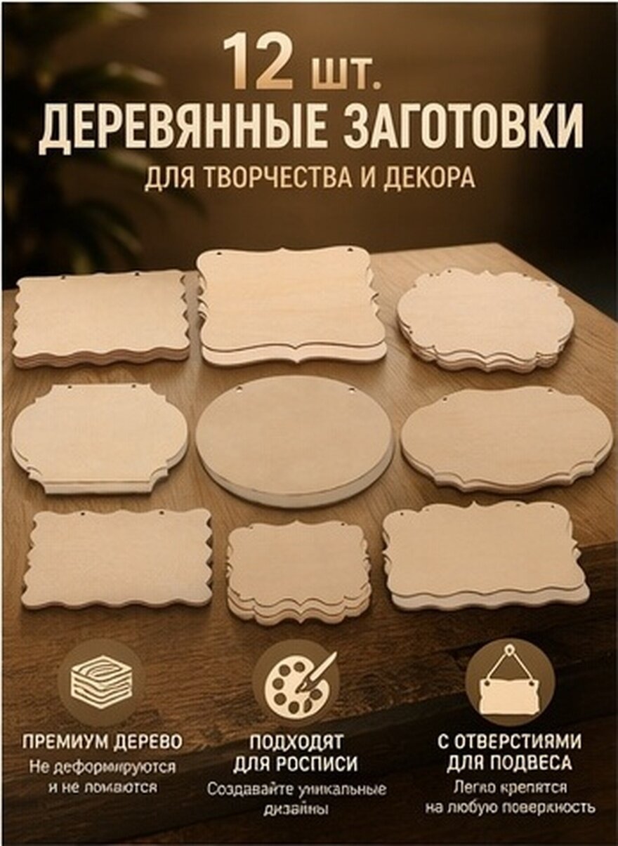 12 Штук Незавершенные Деревянные Поделки Бланки ДляDIY Ремесел Вешалки 15.5X13X0.2Cm