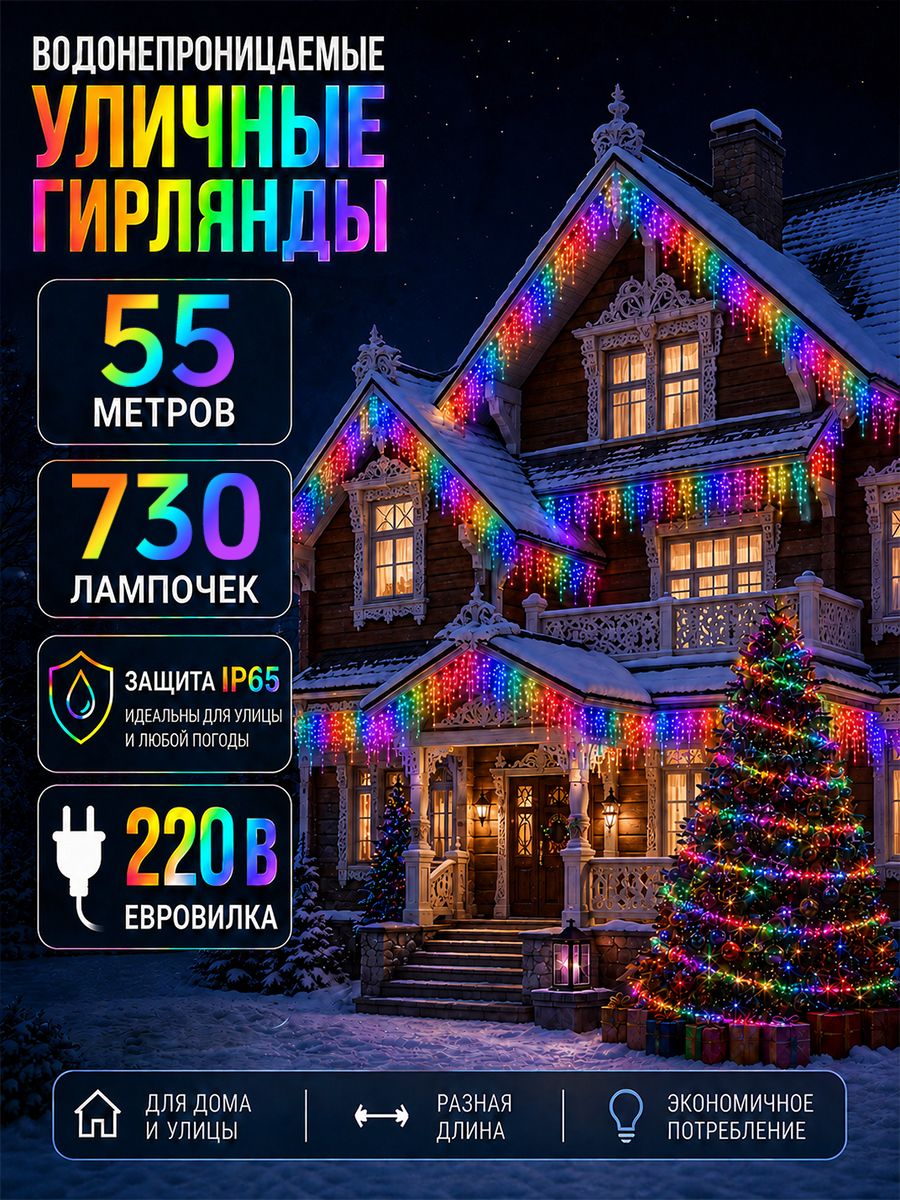 Уличная гирлянда-бахрома с лампочками, новогоднее и хэллоуин украшение, ретро стиль, декор крыши и двора, 220В сеть