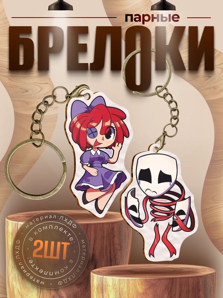 Брелок