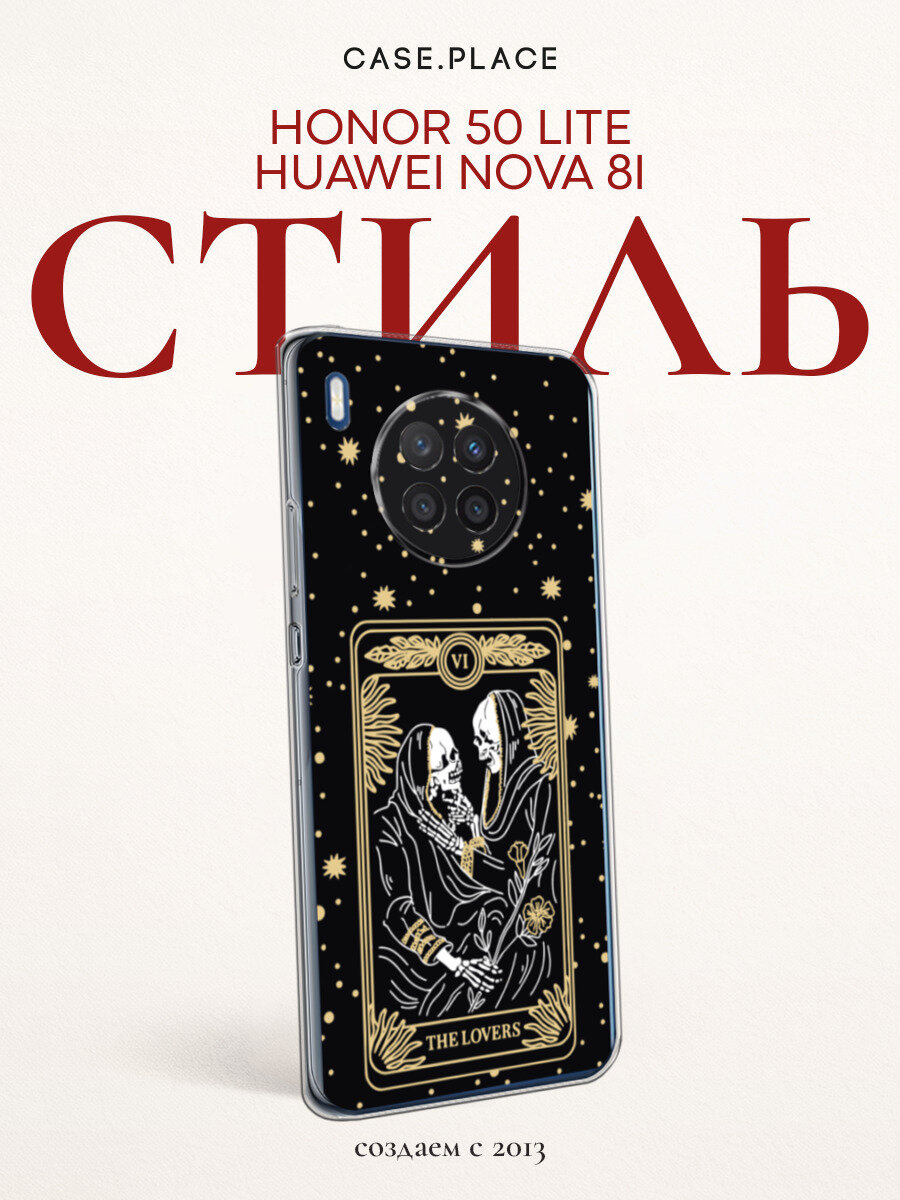 Чехол на Huawei Nova 8i/Honor 50 lite / Хуавей Нова 8i/Хонор 50 Лайт с принтом Таро влюблённые