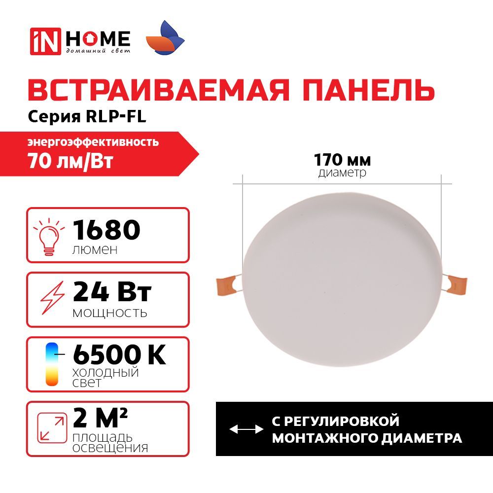 Светильник потолочный светодиодный RLP-FL круглый, 24 Вт, 6500 К, 1680 Лм, 170мм, IP20, встраиваемый