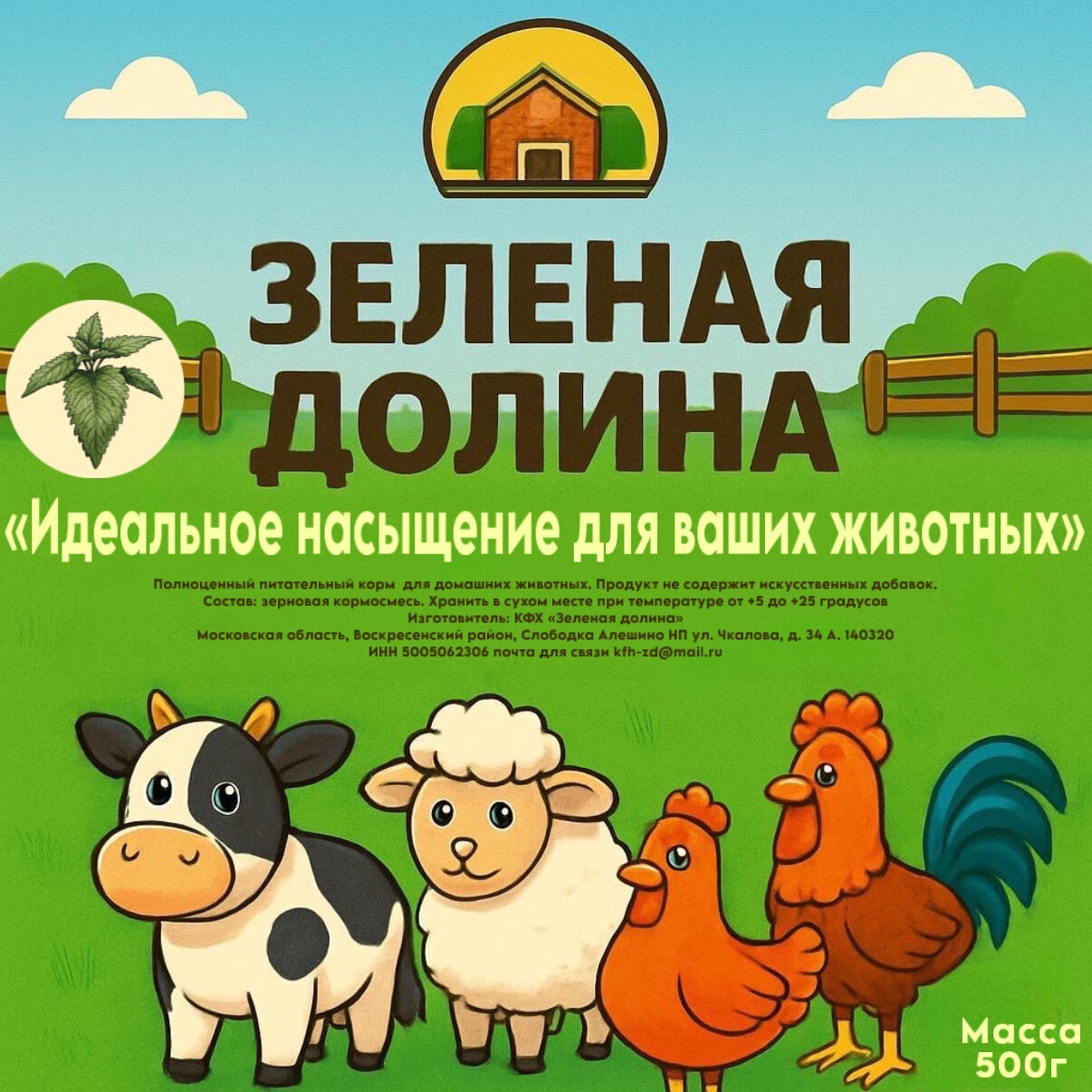 Сено луговое "Зеленая долина" для морских свинок, кроликов и других грызунов с крапивой, 500 гр.