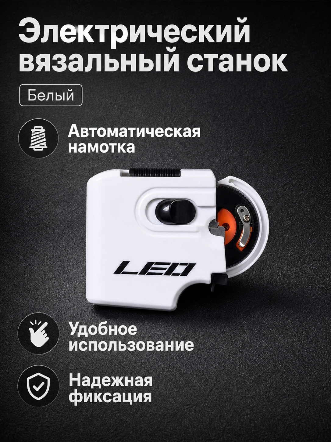 Автоматический электрический вязальщик крючков короткий белый Инструменты и аксессуары для любителей рыбалки
