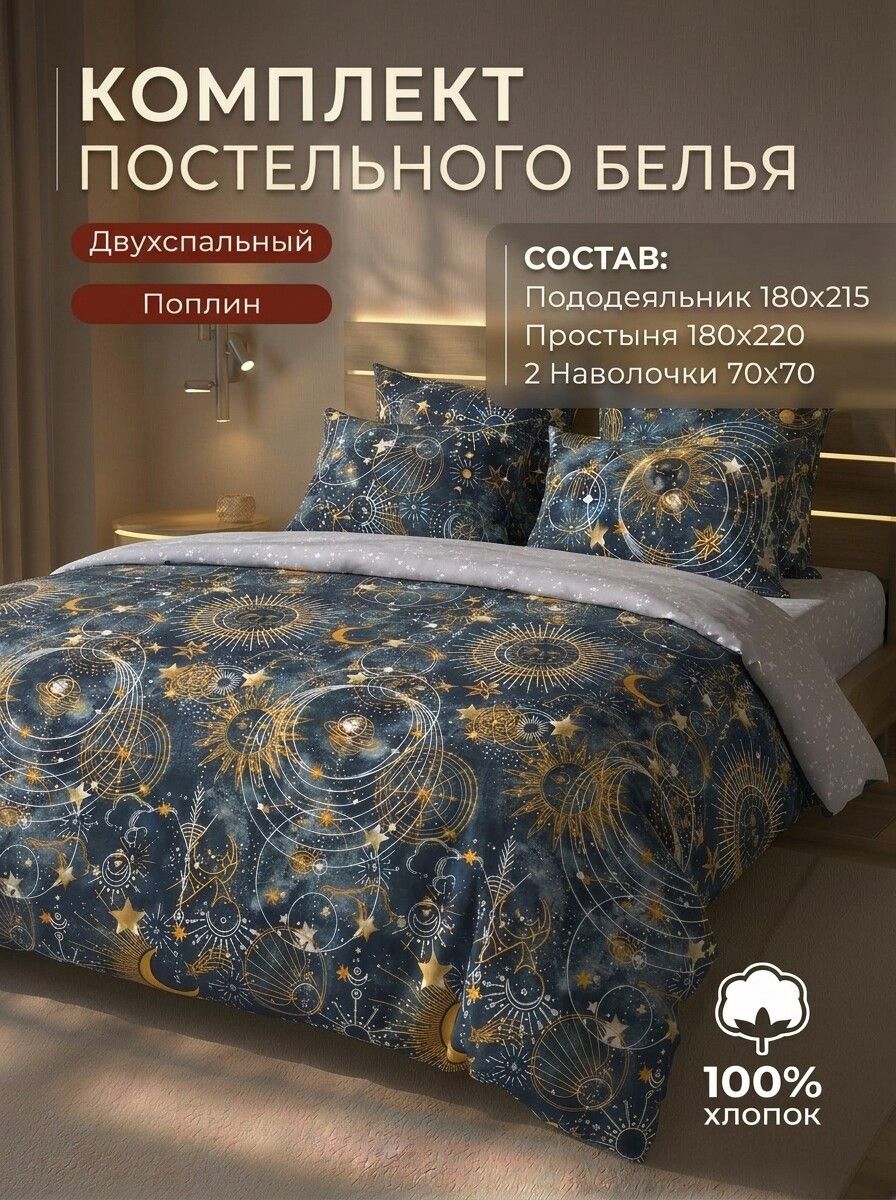 Постельное белье Поплин 2-х спальный плотность 115 гр/м2 Хлопок 100% Производство Россия Иваново