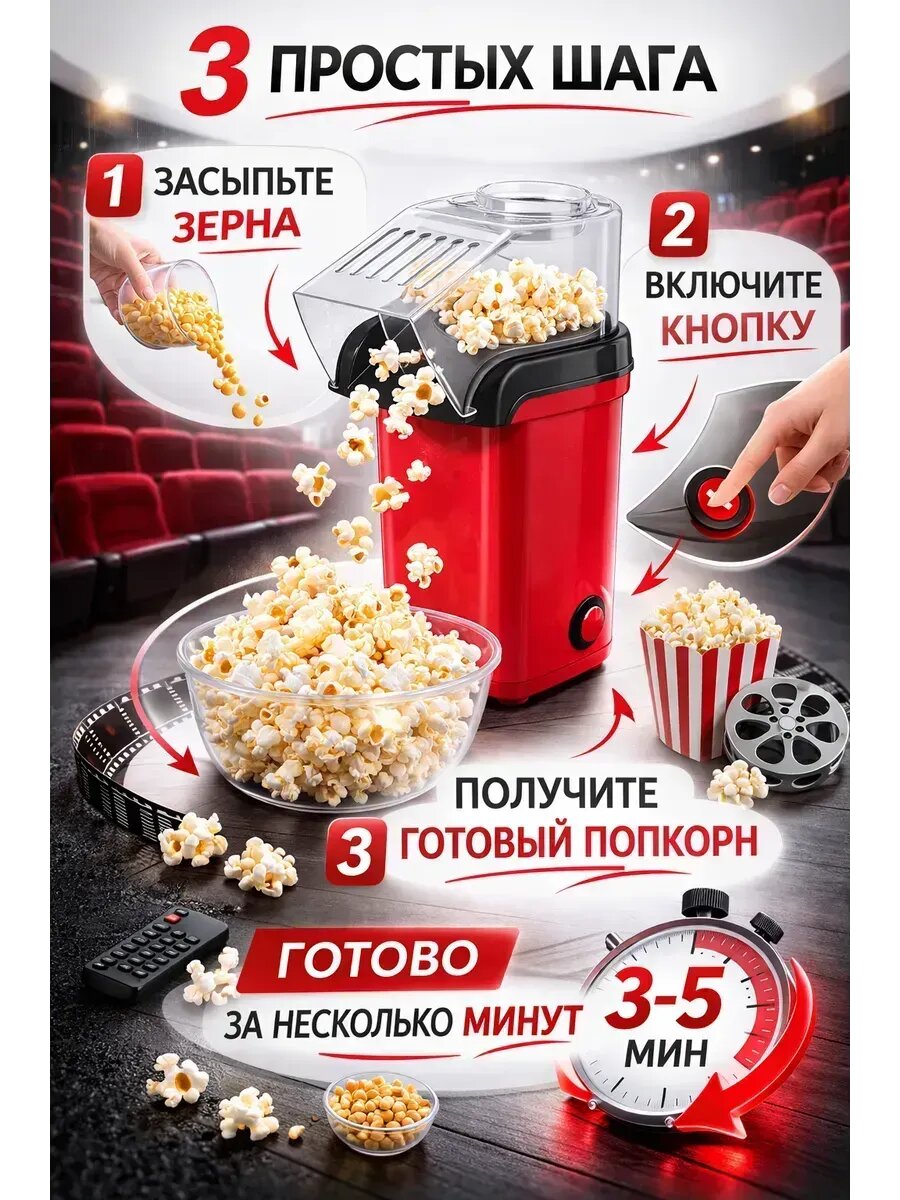 Попкорница аппарат для приготовления попкорна домашний