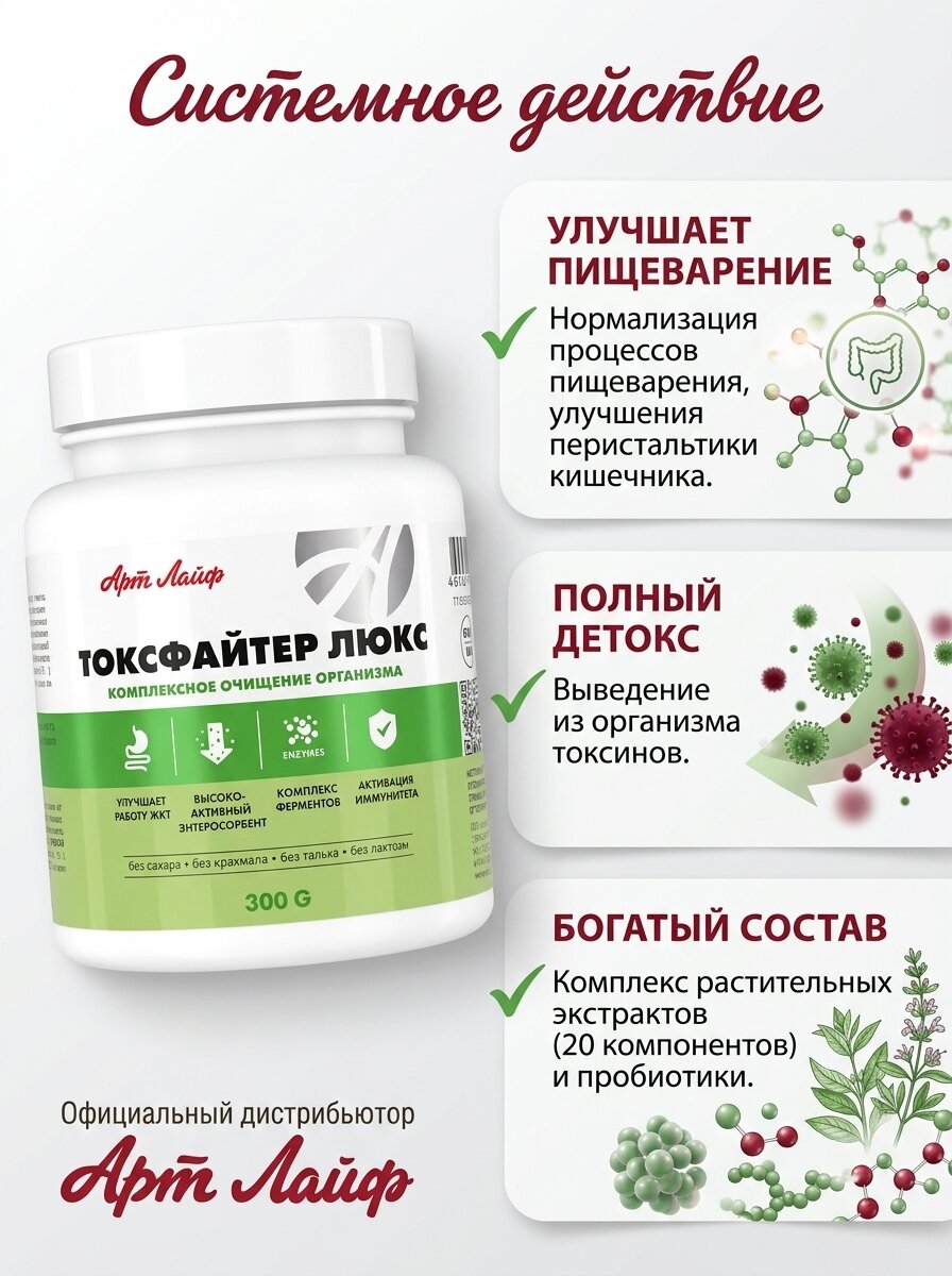 Токсфайтер люкс