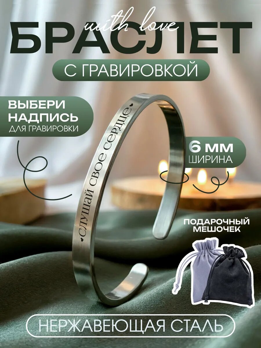 Незамкнутый браслет LaserGlass