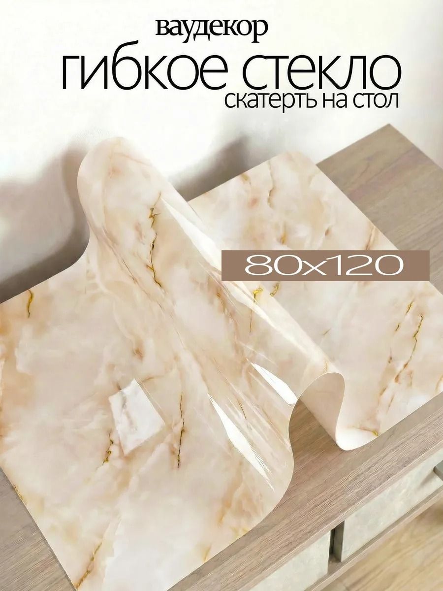 Скатерть на стол катри 80x120 см с рисунком "Бело-бежевый Мрамор с Золотом", Стильная защита от влаги и царапин, Плотная клеенка гибкое стекло на столешницу на кухню жидкое покрытие 0.6 мм