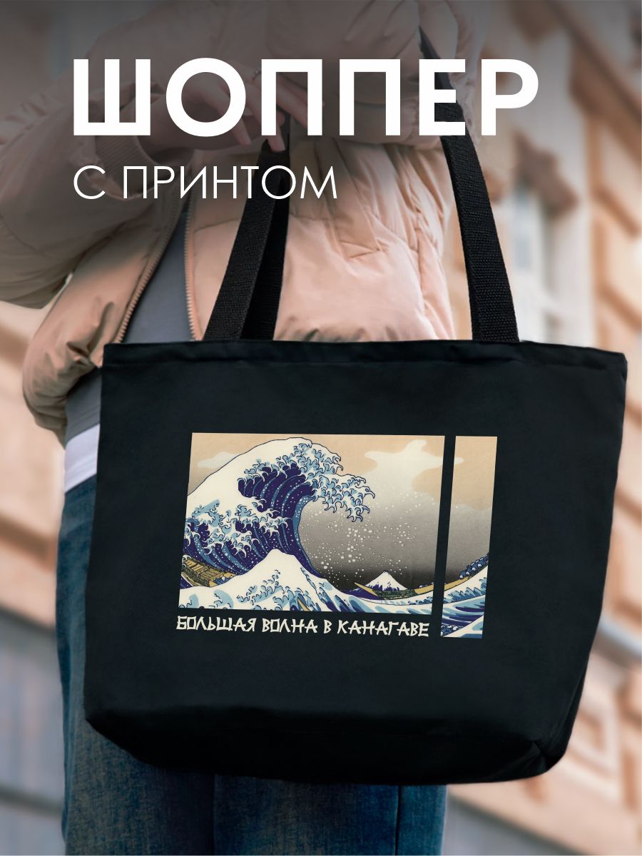 Сумка шоппер Be lo Us