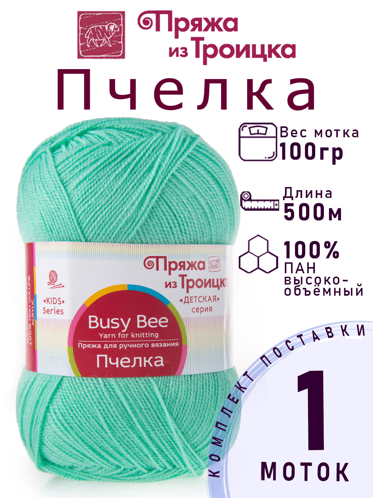 Пряжа для вязания Троицкая Пчелка цвет №411 мята, комплект 1 моток, 100% акрил, 1 х 100 г, 1 х 500 м