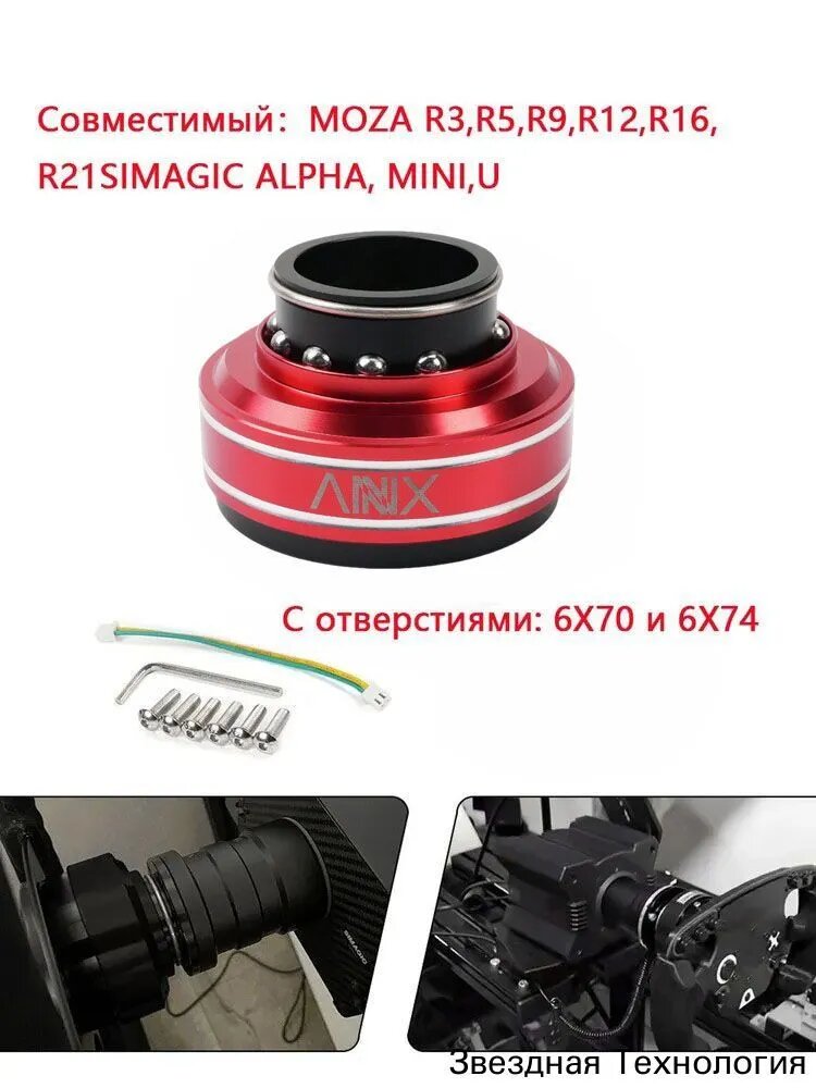 Быстросъемная ступица Quick Release для руля MOZA Racing и SIMAGIC