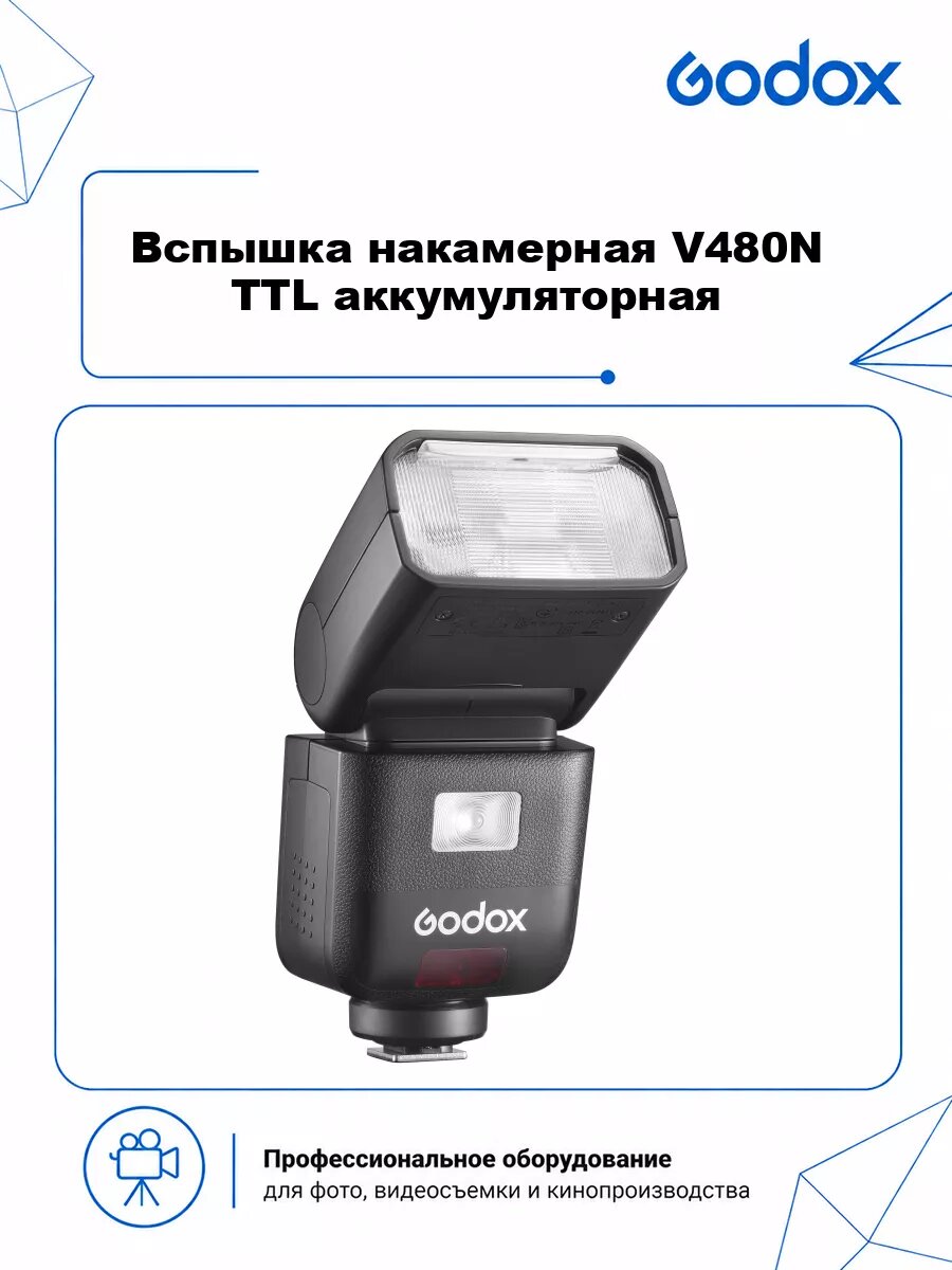Вспышка накамерная Godox V480N TTL аккумуляторная для Nikon