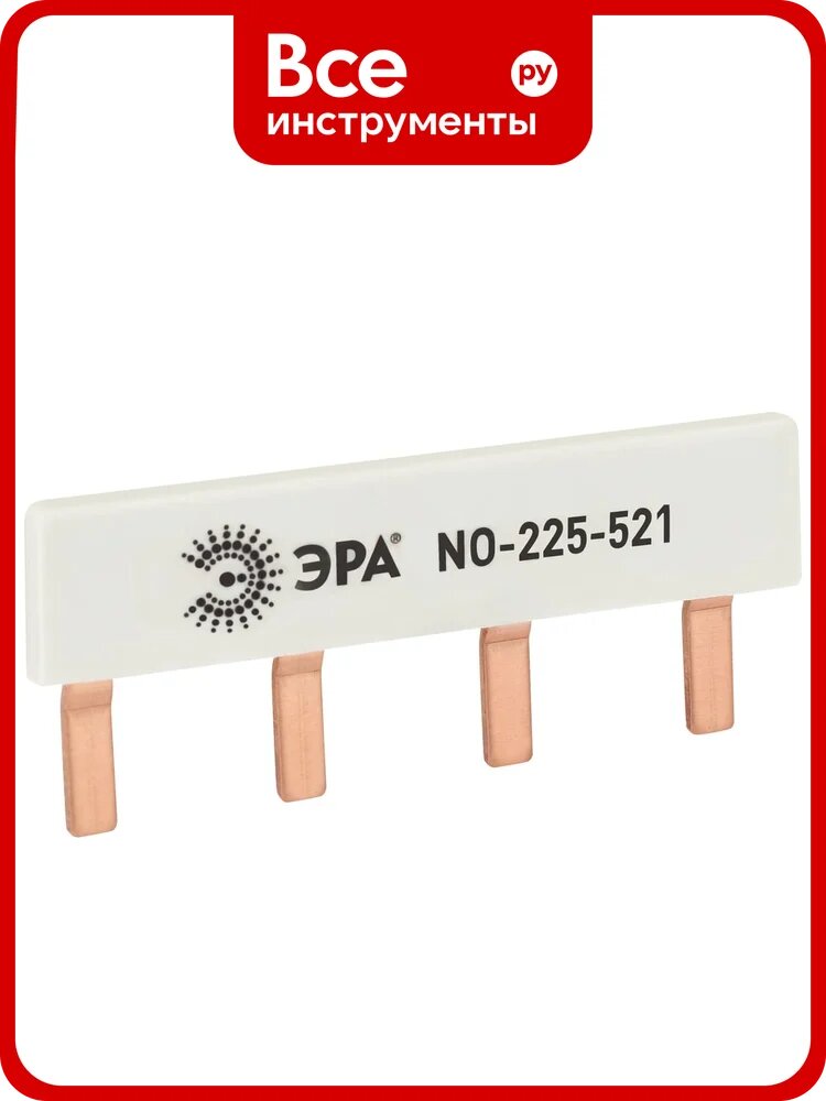 Шина соединительная ЭРА NO-225-521 компактная L фазная PIN штырь 1Р 63А 4 модуля упаковка 4 штуки Б0071210