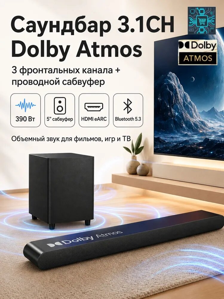 Саундбар CASA Suni SL3100DDL для телевизора 3.1CH с проводным сабвуфером, Dolby Atmos, 390 Вт, HDMI eARC, 4K HDR, Bluetooth 5.3