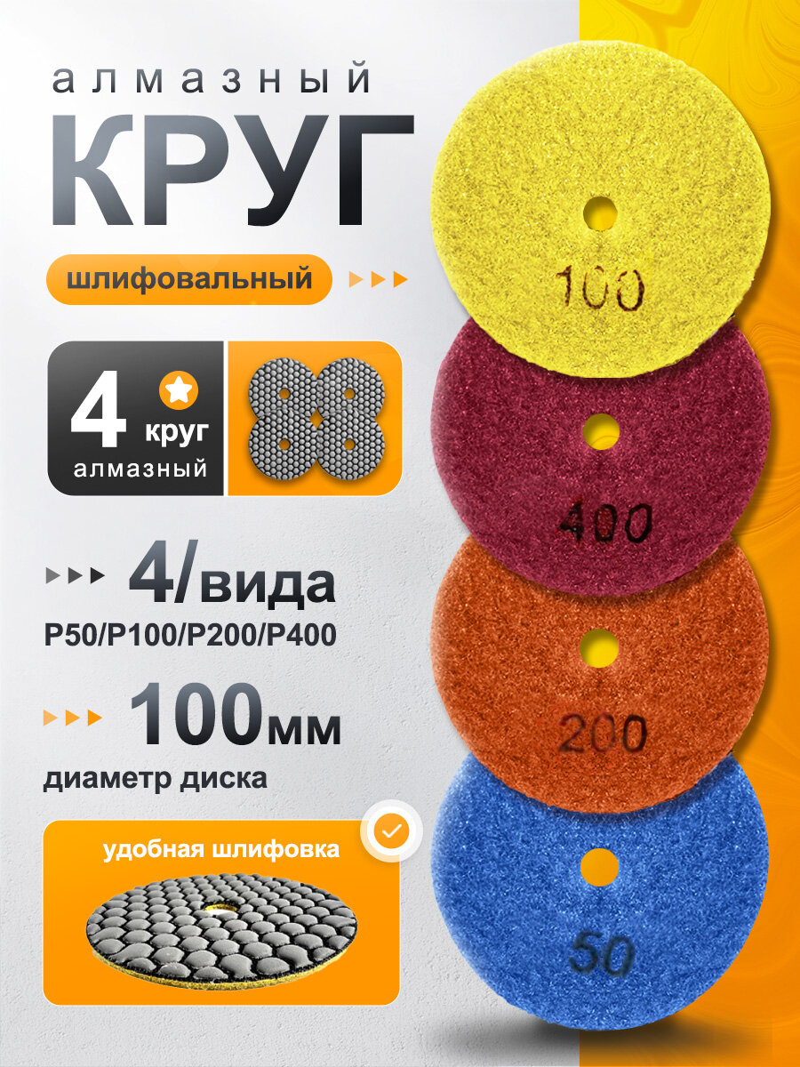 Черепашка для керамогранита 100 мм. Алмазный гибкий шлифовальный круг (Набор 4шт)