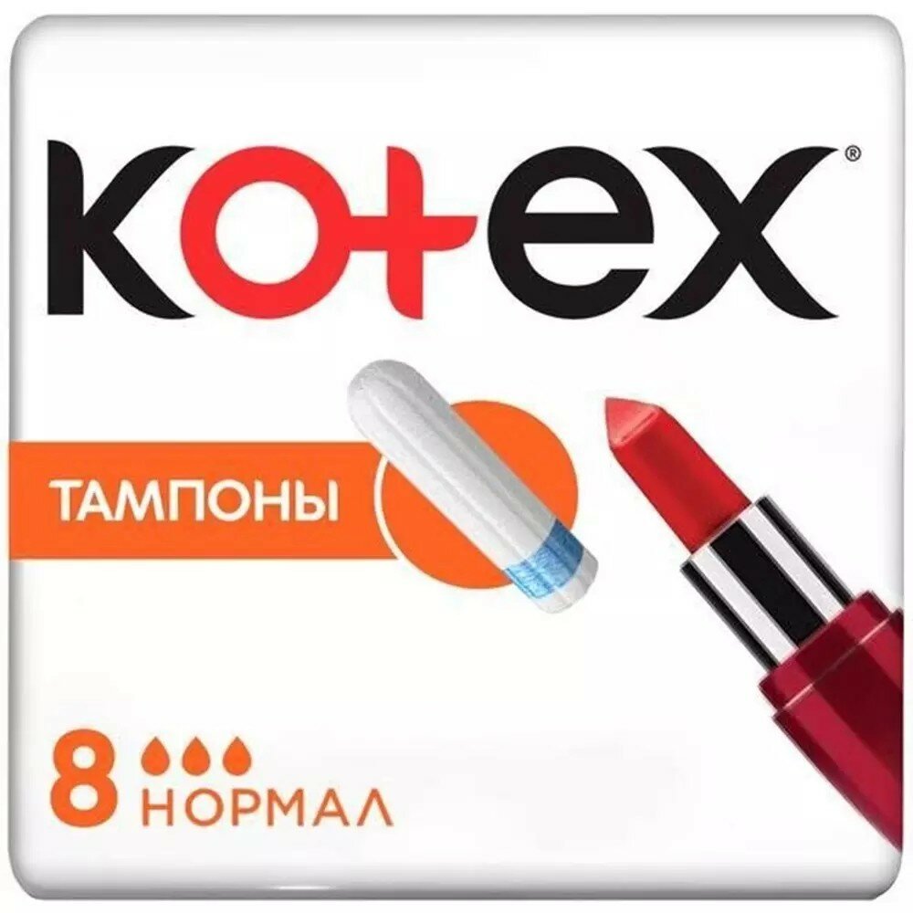 Тампоны гигенические Kotex Normal 8 шт