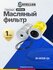 Фильтр масляный