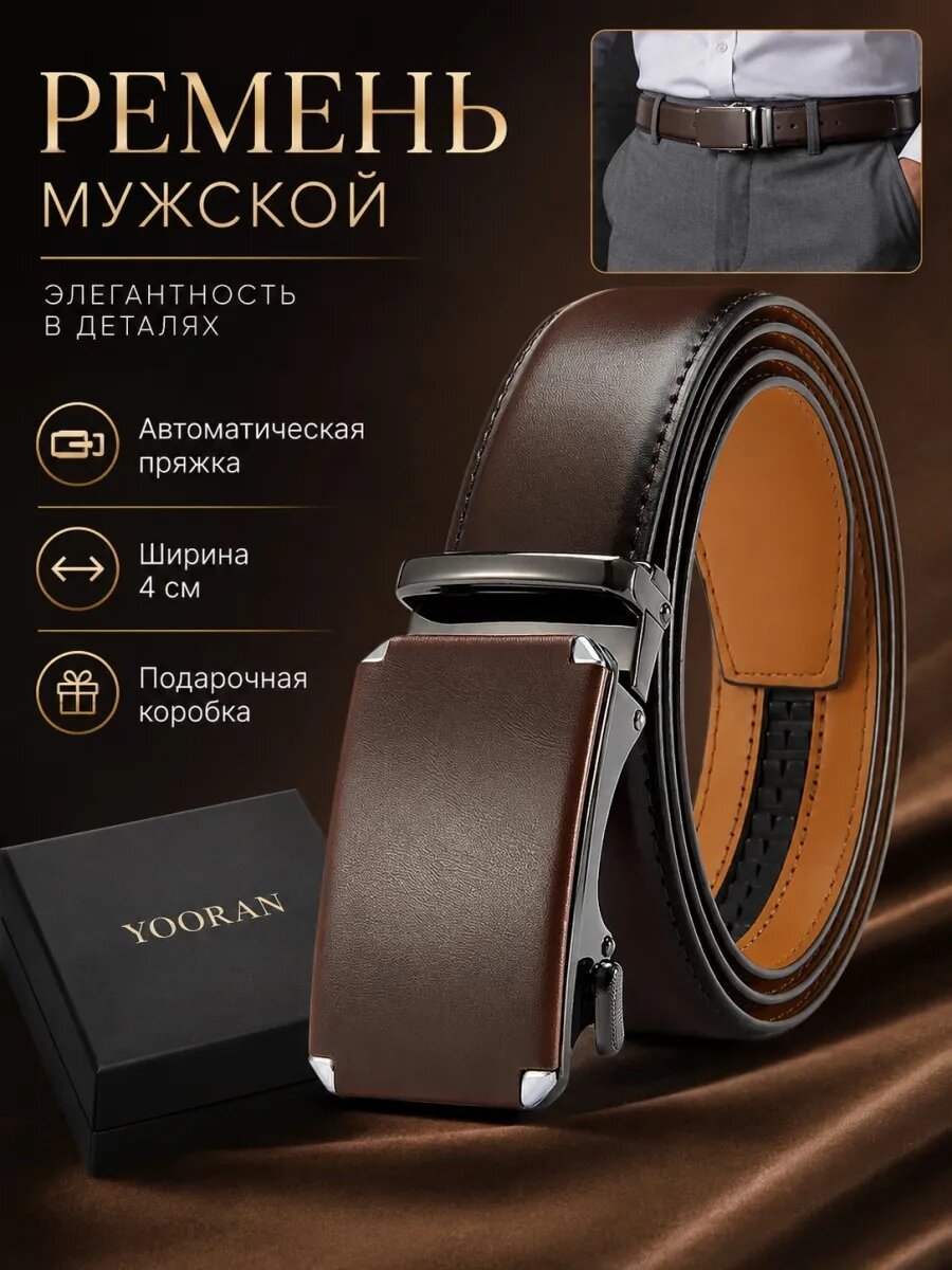 Ремень  для мужчин
